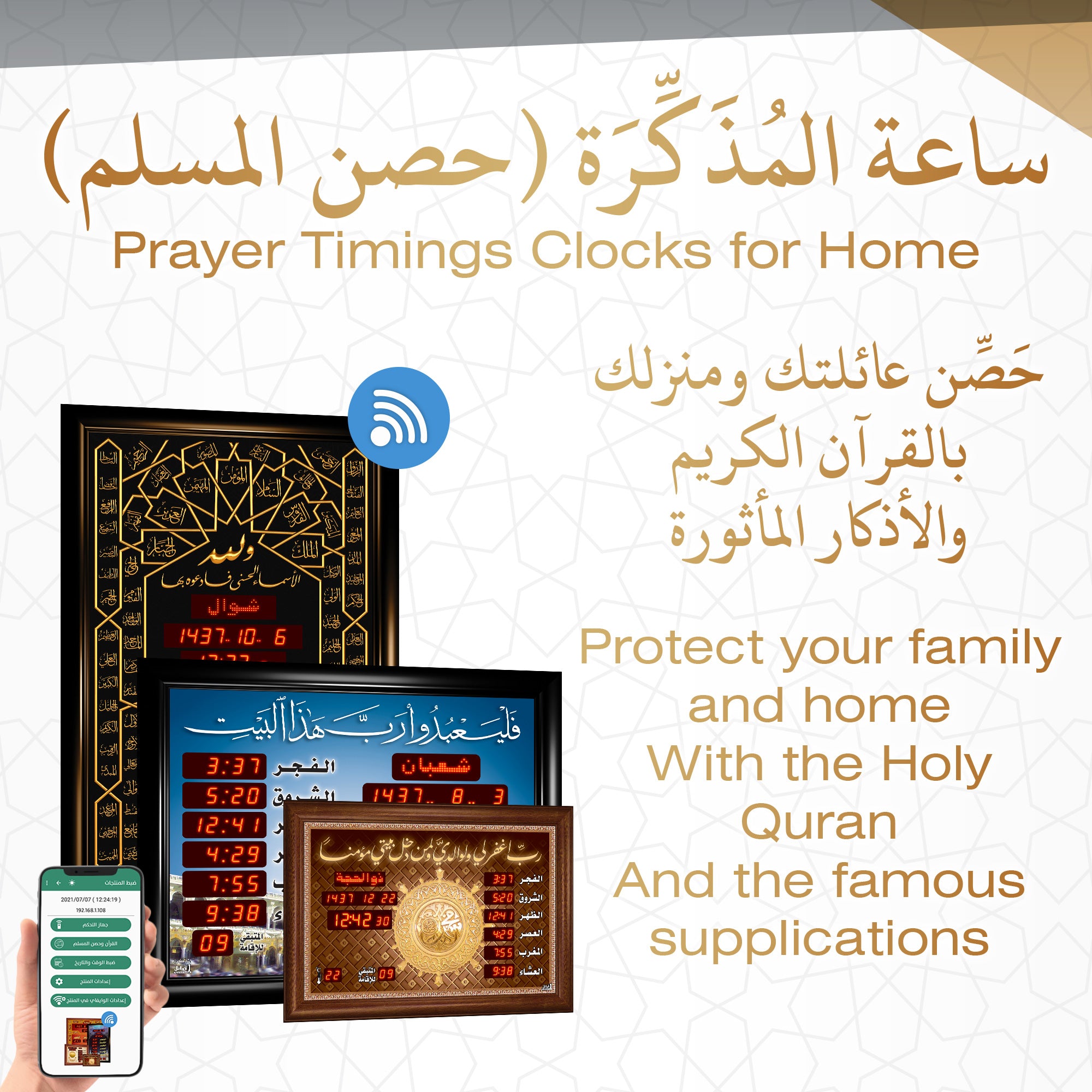Prayer Timings Clocks for Home – AL-AWAIL