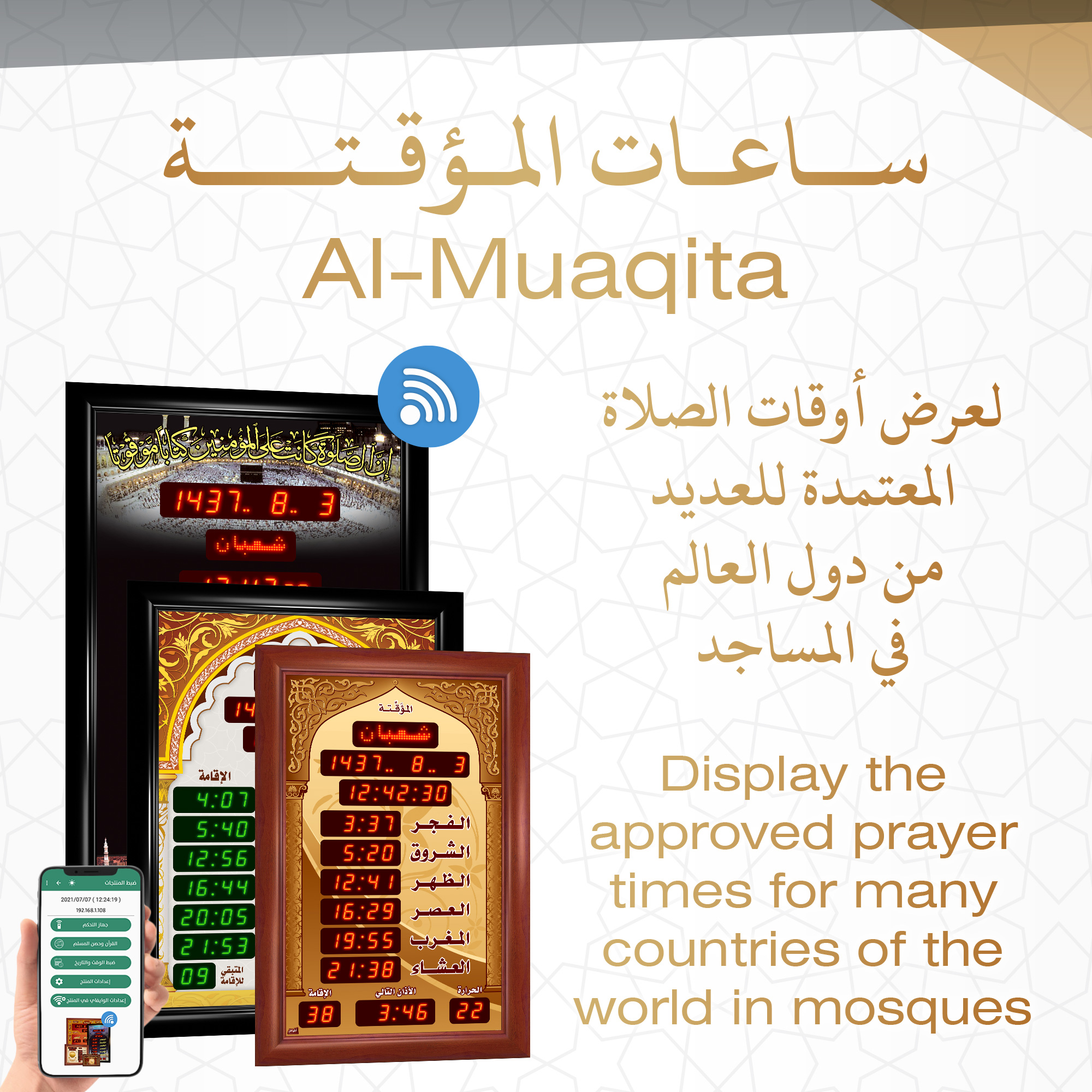 Prayer Timings Clocks for Masjid – AL-AWAIL