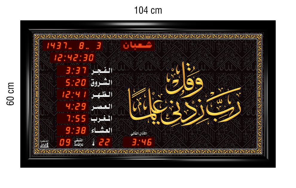 Azan Quran Prayer Timings Clock 104x60cm – AL-AWAIL