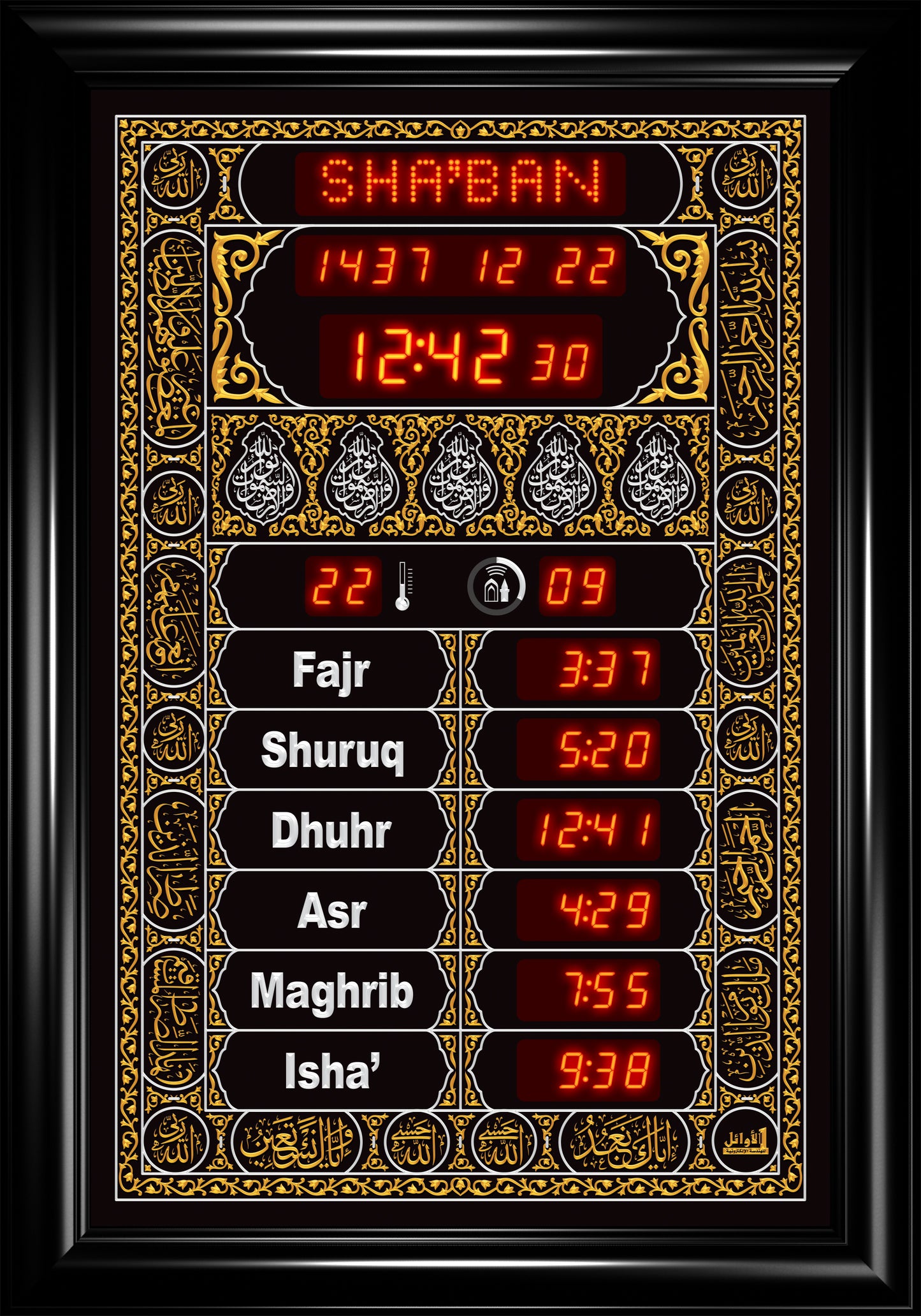 Azan Quran Prayer Timings Clock 35x50cm EN – AL-AWAIL