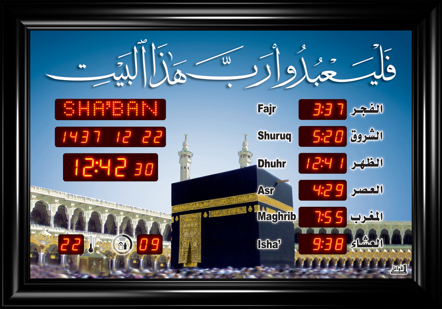 Azan Quran Prayer Timings Clock 35x50cm EN – AL-AWAIL