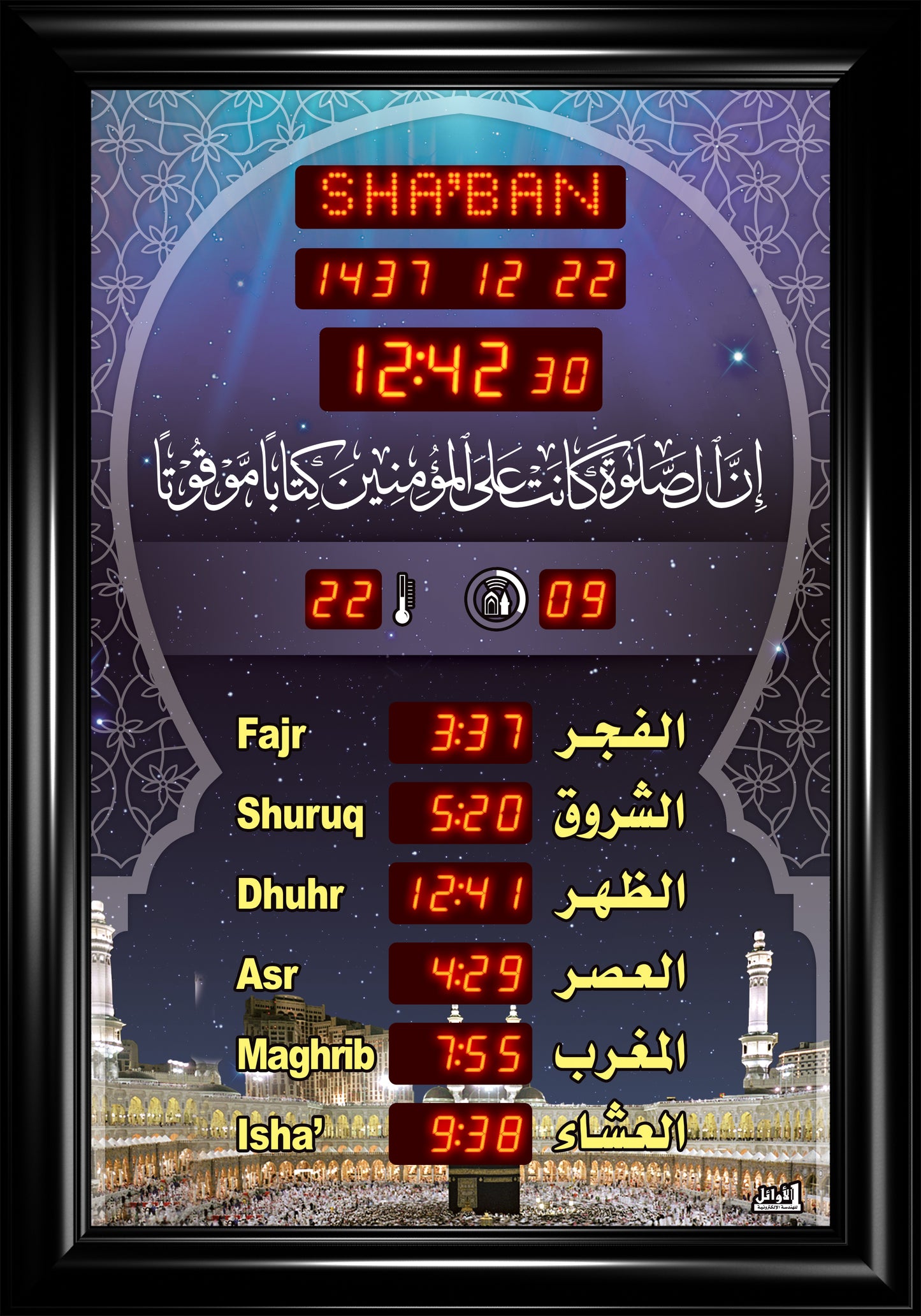 Azan Quran Prayer Timings Clock 35x50cm EN – AL-AWAIL