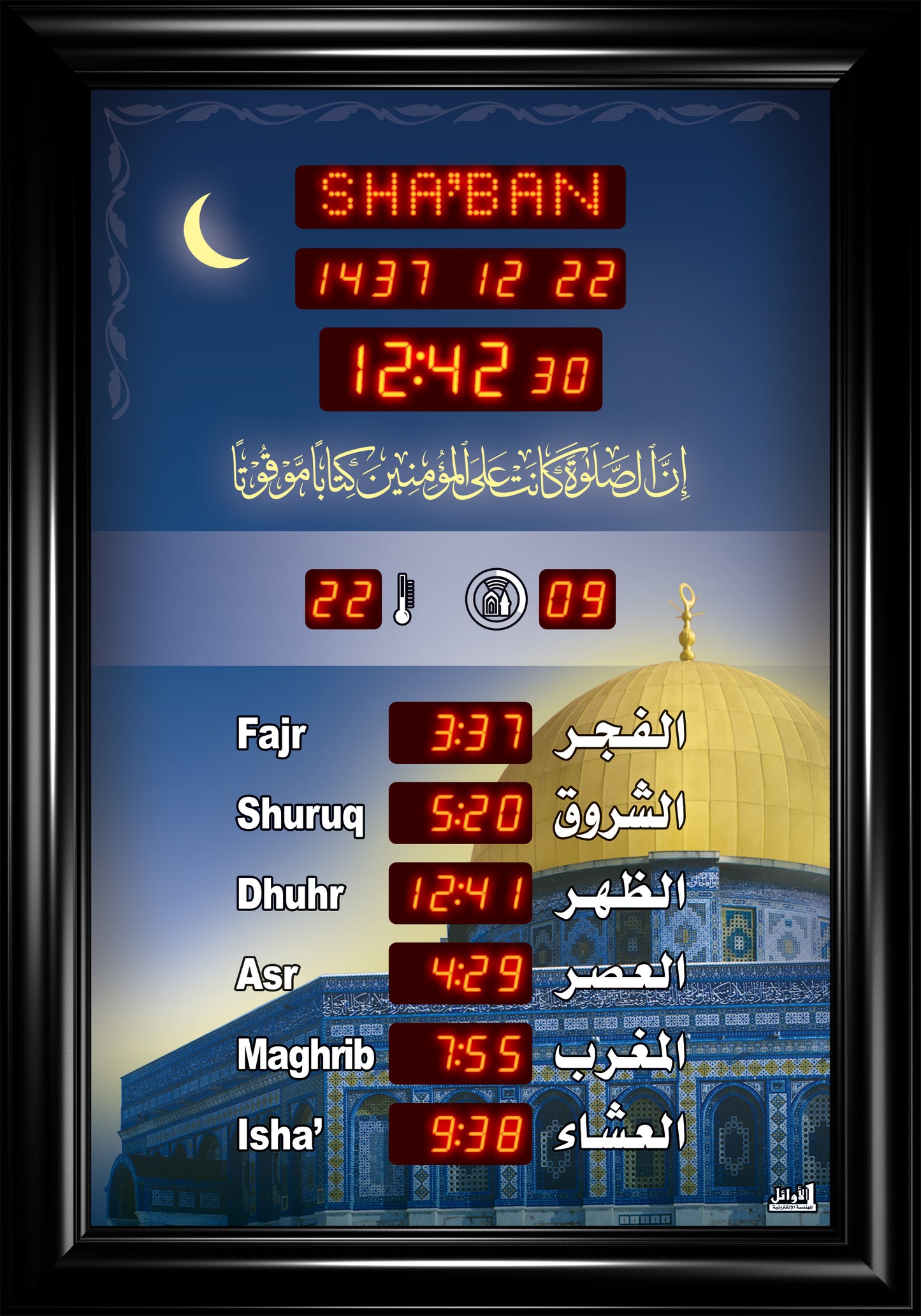Azan Quran Prayer Timings Clock 35x50cm EN – AL-AWAIL