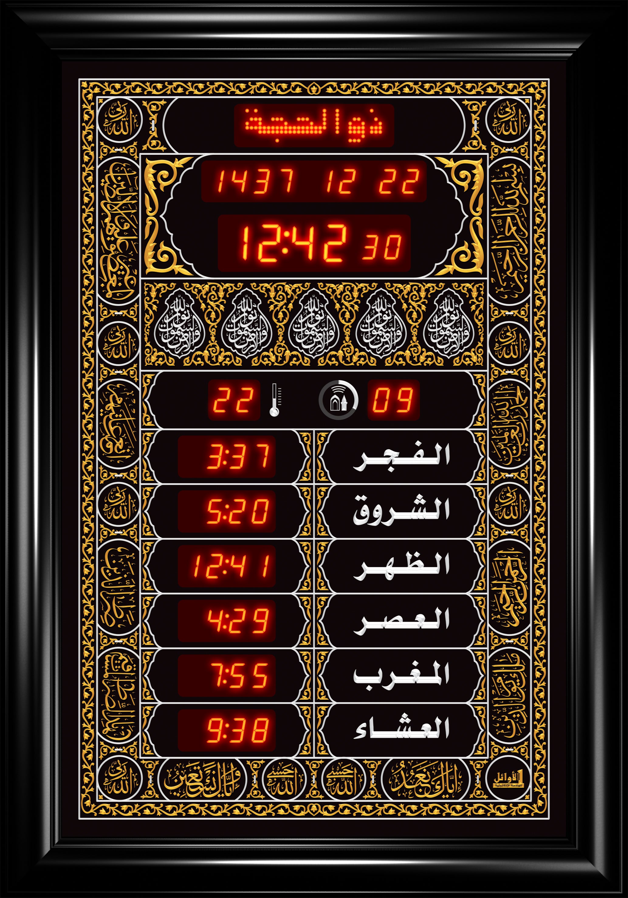 Azan Quran Prayer Timings Clock 35x50cm AR – AL-AWAIL